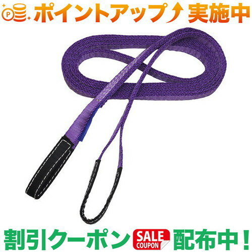 ○ 軽くて丈夫な耐酸性ハイテンションポリエステル使用。○ 縫い糸もポリエステルを使用。○ ワッカ部分には補強布を縫い付け。○ CE 規格品。○ ベルトの色は紫色です。仕様・サイズ○ 25mm幅×8m○ 最大吊り重：直吊り800kg、二点吊り...