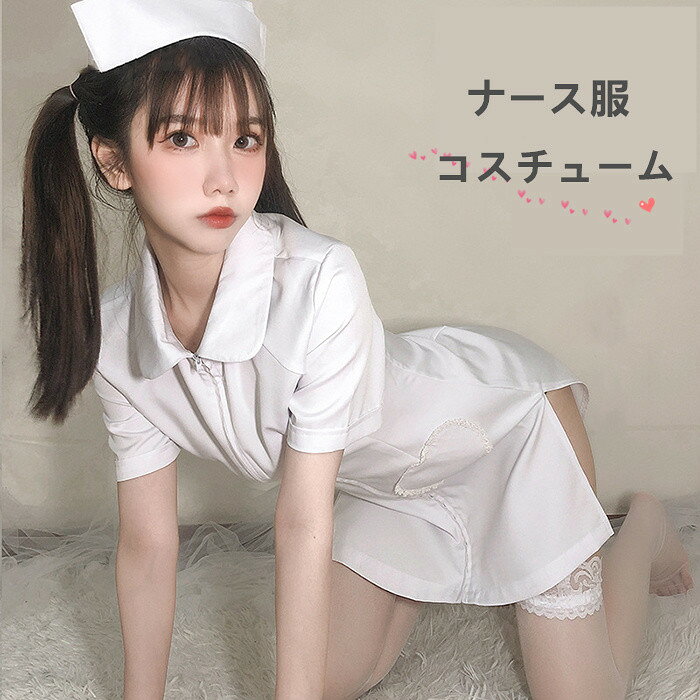 商品内容 ◆セット内容:ワンピース+ナース帽（※他は商品に含まれません） ◆カラー:写真ご参考 ◆素材:ポリエステル ◆サイズ:S/M/L/XL/XXL ◆※実寸は平置きサイズです。2-3CMの誤差やタグ表記と異なる場合はご了承ください。 ...