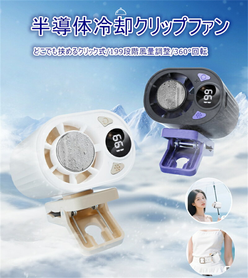 ◆商品名:扇風機 ◆サイズ：約66*69*83 ◆カラー：ホワイト、ブラックk ◆材質：ABS ◆重量:約240g 携帯しやすいクリップタイプ 両手解放でもっと自由に！ 手持ちファン：暑くなったら普通の手持ちファンとして使えます。手に持って...