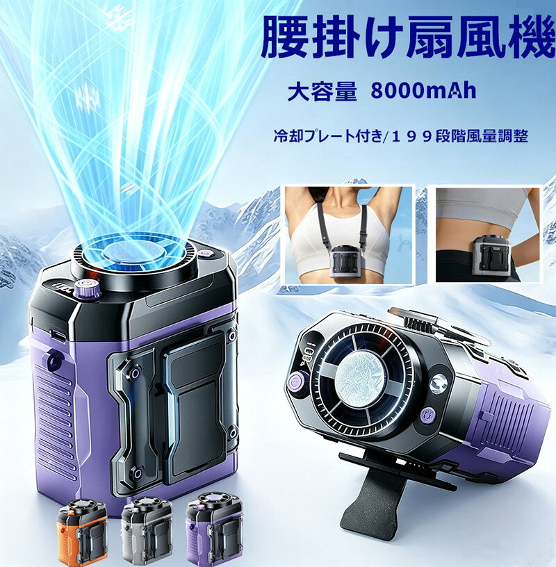 ◆商品名:扇風機 ◆サイズ：約75*90*100mm ◆カラー：オレンジ、グリーン ◆材質：ABS ◆電池容量：8000mAh 4WAYで幅広く使える 首掛け・腰掛け・手持ち・卓上4つの使い方ができる携帯扇風機です。暑い季節のお出かけやエア...