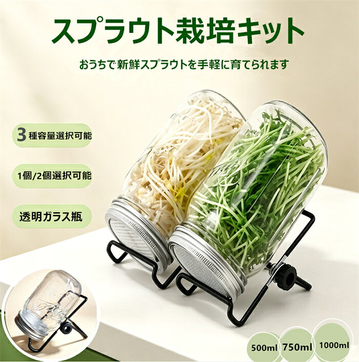 ◆サイズ ◆500ml(発芽ガラス+スタンド) 　 　750ml(発芽ガラス+スタンド) 　1000ml(発芽ガラス+スタンド) サイズについての説明 サイズ：500ml 750ml 1000ml ※測定方法によって誤差が生じますので、予め...