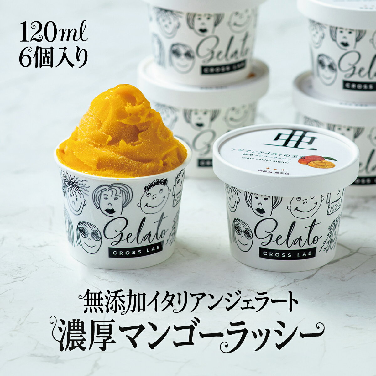 商品情報名称ジェラート(マンゴー) 6個セット内容量120ml ×6個原材料マンゴーピューレ(国内製造)、甜菜糖、ブドウ糖、タピオカスターチ、グラニュー糖、ヨーグルト、(一部に乳成分を含む)保存方法冷凍（-18℃以下）保存賞味期限なるべくお...