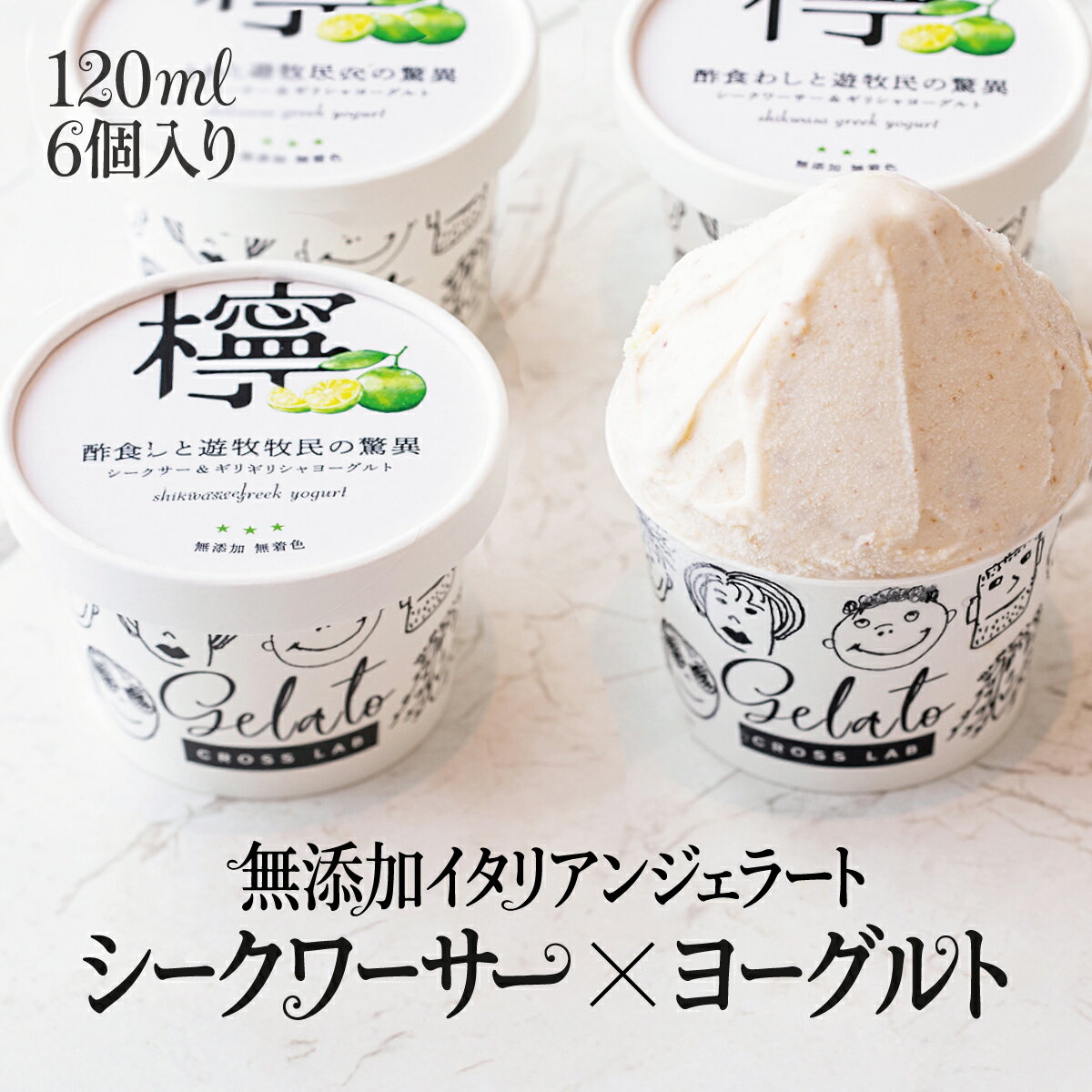 商品情報名称ジェラート(シークワーサーヨーグルト) 6個セット内容量120ml ×6個原材料ギリシャヨーグルト(国内製造)、ギリシャヨーグルト(沖縄製造)、牛乳、シークワーサー、グラニュー糖、生クリーム、脱脂粉乳、ブドウ糖、甜菜糖、タピオカ...