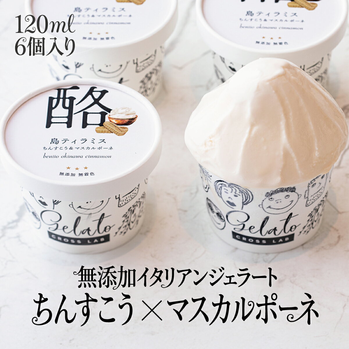 商品情報名称ジェラート(島ティラミス) 6個セット内容量120ml ×6個原材料牛乳(国内製造)、マスカルポーネ、グラニュー糖、塩ちんすこう、生クリーム、エスプレッソ、脱脂粉乳、ブドウ糖、甜菜糖、卵黄、タピオカスターチ、(一部に小麦・卵・乳...