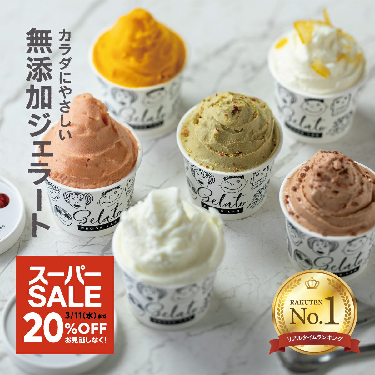 商品情報名称ジェラート 6個セット内容量・プレミアムミルク 120ml・オリーブオイル＆ピスタチオ 120ml・塩檸檬＆キャラメル 120ml・ストロベリー＆トマト 120ml・チョコドルチェ 120ml・マンゴーラッシー 120ml原材料...