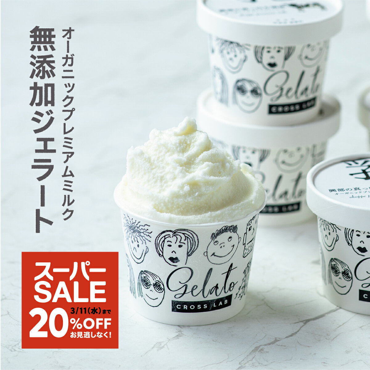 商品情報名称ジェラート(ミルク) 6個セット内容量120ml ×6個原材料牛乳(北海道製造)、グラニュー糖、生クリーム、脱脂粉乳、甜菜糖、ブドウ糖、タピオカスターチ、(一部に乳成分を含む)保存方法冷凍（-18℃以下）保存賞味期限なるべくお早...