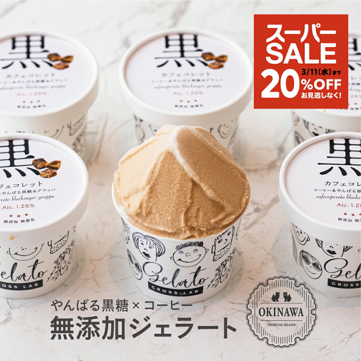 商品情報名称ジェラート(黒糖ラテ) 6個セット内容量120ml ×6個原材料牛乳(国内製造)、グラニュー糖、生クリーム、黒糖(沖縄県産)、エスプレッソ、グラッパ、脱脂粉乳、甜菜糖、タピオカスターチ、(一部に乳成分を含む)保存方法冷凍（-18...