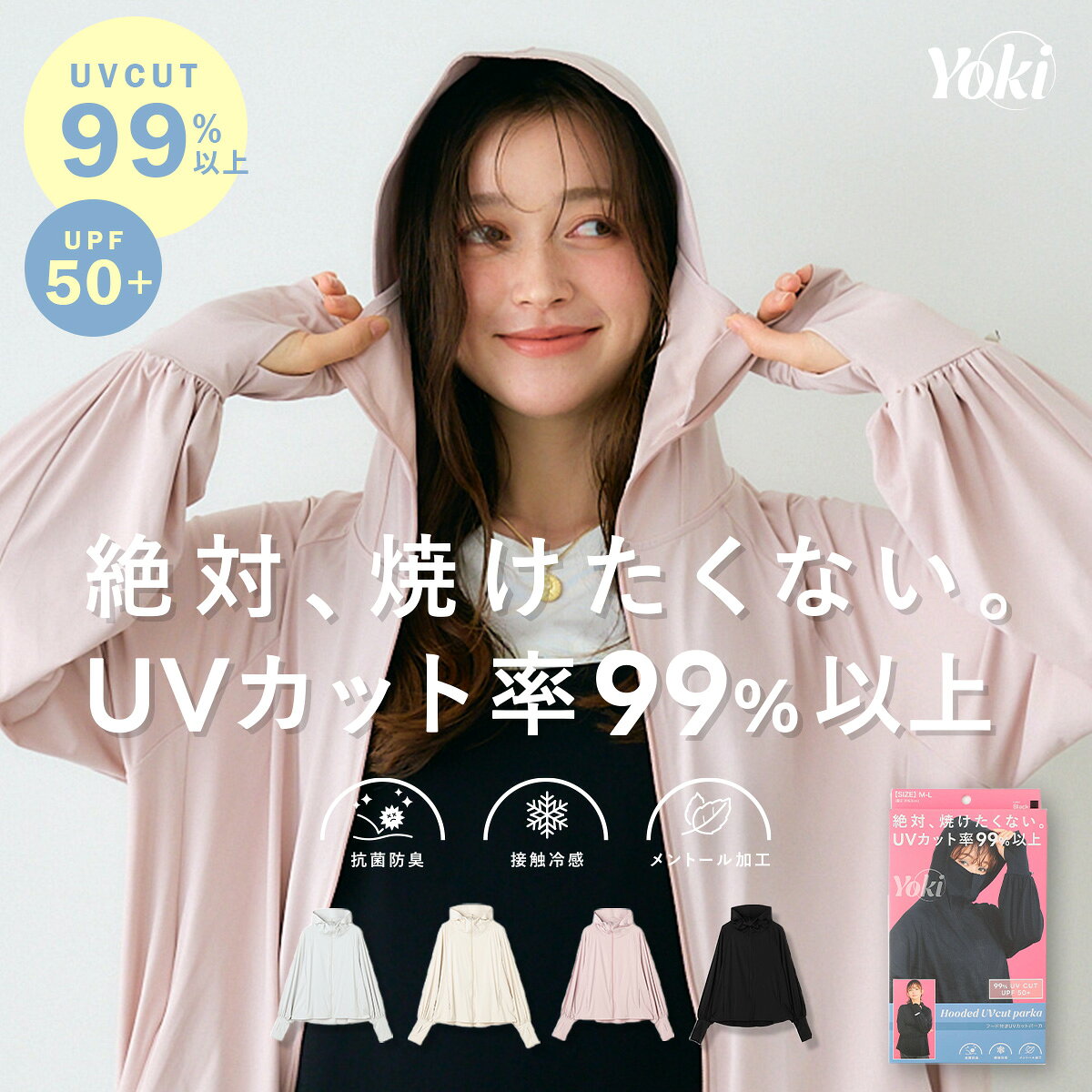 ※メールの設定によってメールが届かない場合がございます。 　（特に携帯電話のメールの場合） 　r-cm@crossplus.netの受信設定をお願いいたします。 【Yoki】フード付きUVカットパーカー POINT1 フード部分のこだわり ...