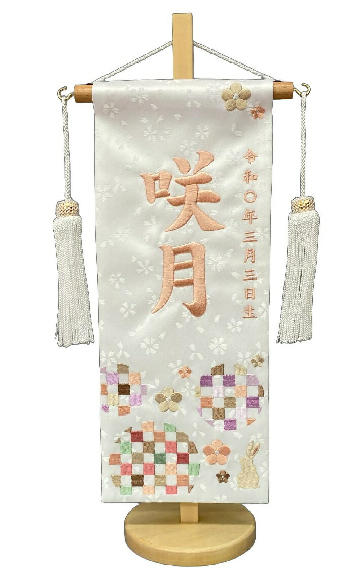 【代引き不可】 ★「配達指定がある場合はメッセージ欄で指定月日時間をご入力ください」 ＜商品ページメインの名前旗画像が基本選択の組み合わせになります。＞ ★名前の刺繍糸の色：パステルピンク62（見本画像の名前の糸色） ★ご希望に応じ名前をお...