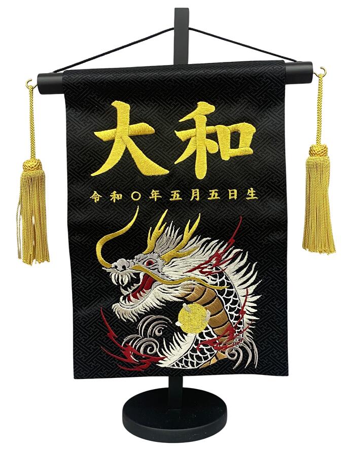 【代引き不可】 ★「配達指定がある場合はメッセージ欄で指定月日時間をご入力ください」 ＜商品ページメインの名前旗画像が基本選択の組み合わせになります。＞ ★名前の刺繍糸の色：金MG2（見本画像の名前の糸色） ★ご希望に応じ名前をお入れする刺...