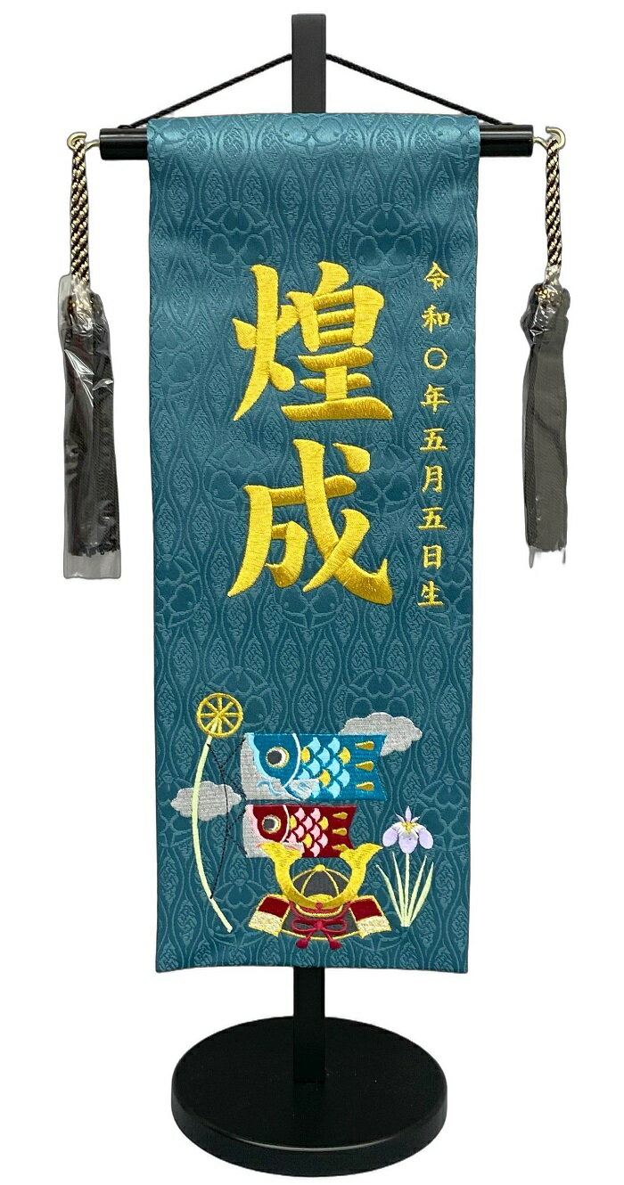 【代引き不可】 ★「配達指定がある場合はメッセージ欄で指定月日時間をご入力ください」 ＜商品ページメインの名前旗画像が基本選択の組み合わせになります。＞ ★名前の刺繍糸の色：金MG2（見本画像の名前の糸色） ★ご希望に応じ名前をお入れする刺...
