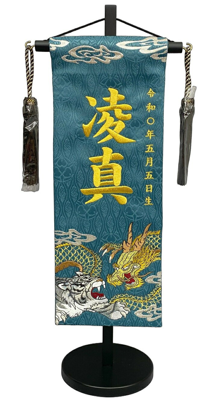 【代引き不可】 ★「配達指定がある場合はメッセージ欄で指定月日時間をご入力ください」 ＜商品ページメインの名前旗画像が基本選択の組み合わせになります。＞ ★名前の刺繍糸の色：金MG2（見本画像の名前の糸色） ★ご希望に応じ名前をお入れする刺...