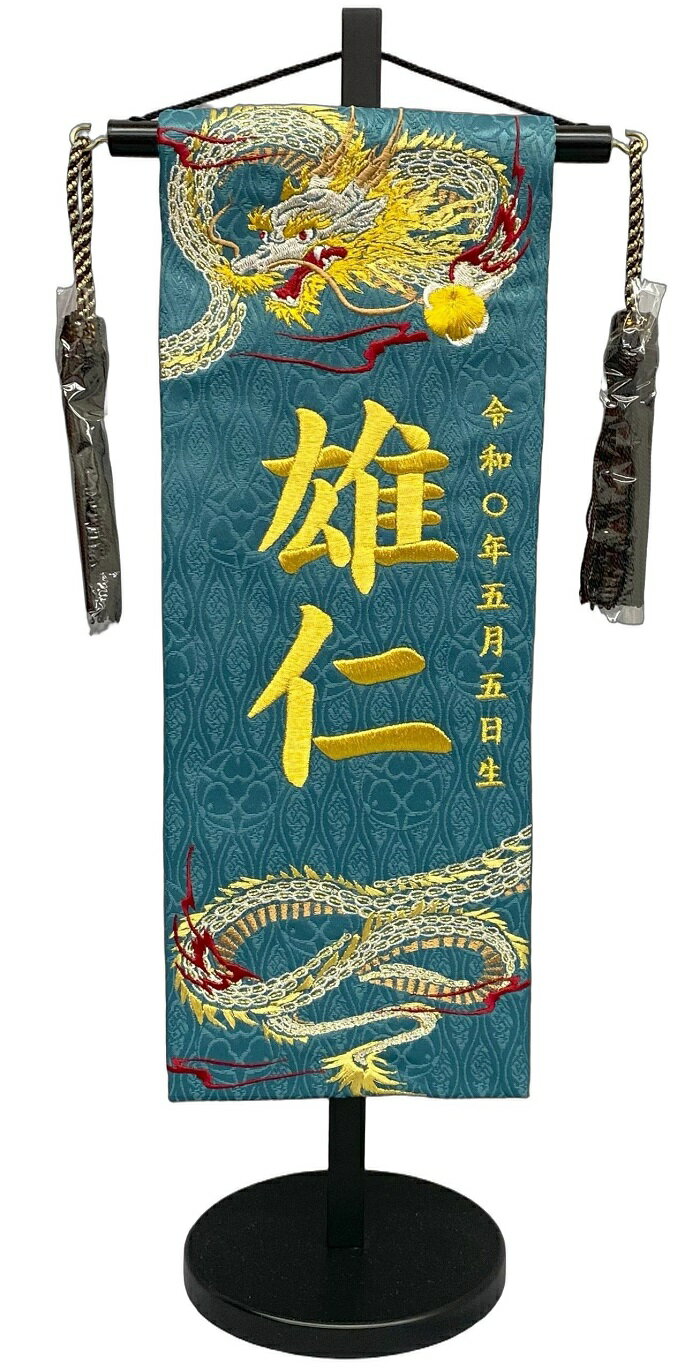 【代引き不可】 ★「配達指定がある場合はメッセージ欄で指定月日時間をご入力ください」 ＜商品ページメインの名前旗画像が基本選択の組み合わせになります。＞ ★名前の刺繍糸の色：金MG2（見本画像の名前の糸色） ★ご希望に応じ名前をお入れする刺...