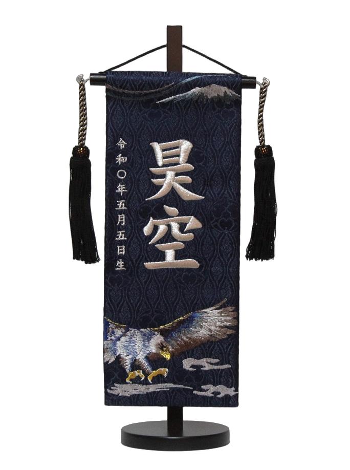 【代引き不可】 ★「配達指定がある場合はメッセージ欄で指定月日時間をご入力ください」 ＜商品ページメインの名前旗画像が基本選択の組み合わせになります。＞ ★名前の刺繍糸の色：銀MS1（見本画像の名前の糸色） ★ご希望に応じ名前をお入れする刺...