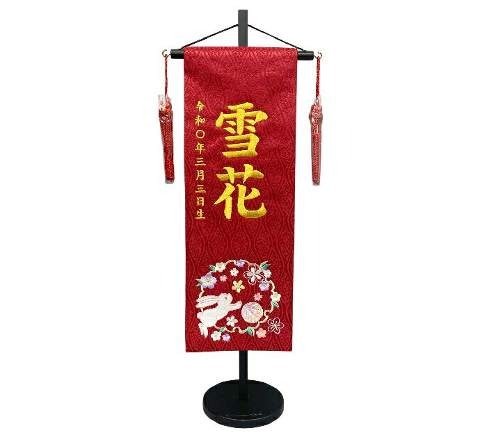 【代引き不可】 ★「配達指定がある場合はメッセージ欄で指定月日時間をご入力ください」 ＜商品ページメインの名前旗画像が基本選択の組み合わせになります。＞ ★名前の刺繍糸の色：金MG2（見本画像の名前の糸色） ★ご希望に応じ名前をお入れする刺...