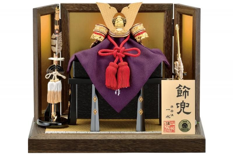 ・作者：：平安住一水・伝統の工芸品：製作地 京都・サイス(cm)：幅45×奥行32×高さ39・正絹縅、剝合せ鉢、頭裏本刺し子・本金箔押小札★作者：平安住一水　（へいあんいっすいご子息の健やかなご成長を祈り、親御さまやご子息を大切になさる方々...