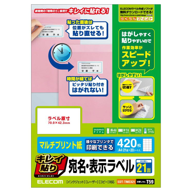 関連商品宛名・表示ラベル きれい貼 24面付 20枚 EDT-TMEX24 ...宛名・表示ラベル きれい貼 44面付 20枚 EDT-TMEX44 ...宛名・表示ラベル きれい貼 10面付 20枚 EDT-TMEX10 ...1,480...