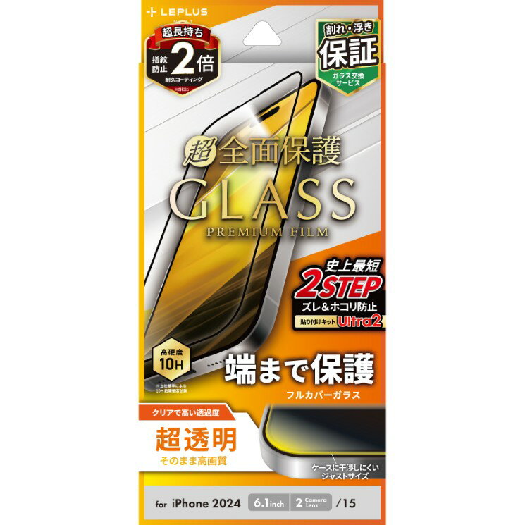 対応機種 iPhone 16 デザイン・カラー・種類 全面保護 超透明 商品説明 【14日間保証】【貼り付けキットUltra2付属】 超硬度10H表面強化ガラス/端まで保護する全面保護/指紋防止効果2倍持続/驚異的な透明度/アルコール洗浄布...