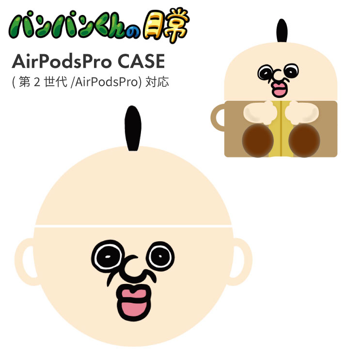 商品 AirPodsPro(第2世代/AirPodsPro)対応 シリコンケース 種類 パンパンくんボックスTシャツ 特徴 AirPods Pro(第2世代),AirPods Proの充電ケースを保護するシリコーン製のカバーです。キズを防ぎ...