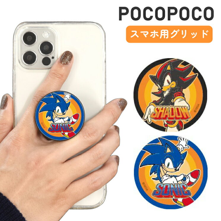 商品 POCOPOCO 種類 ソニックシャドウ 特徴 スマートフォンの背面に貼り付けるアクセサリです。スマートフォンの持ちやすさを向上します。スタンドとしてもご使用いただけます。使用時：本体上部をスピンすると自動的に飛び出します収納時：上部...