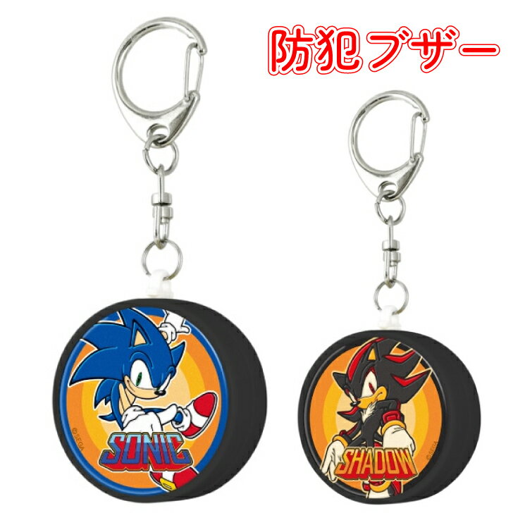 商品 防犯ブザー 種類 ソニックシャドウ 特徴 本体を引っ張ると音が鳴ります。ブザー音を止めるときはピンを押し込んでください。出力音量：約85dB(前方1m地点にて計測)連続吹鳴時間：約20分(VINNIC製CR2032型電池使用、試験温度...