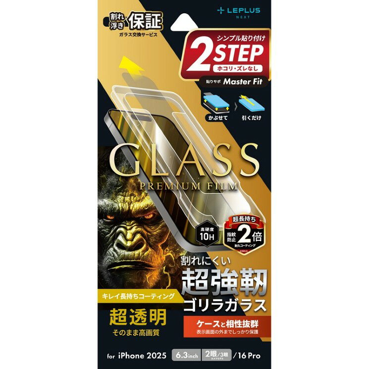 対応機種 iPhone17 , iPhone17Pro , iPhone16Pro デザイン・カラー・種類 【ガラスフィルム】ゴリラガラス (超透明) 商品説明 【30日間保証】【貼りサポMaster Fit付属：特許取得済 第698493...