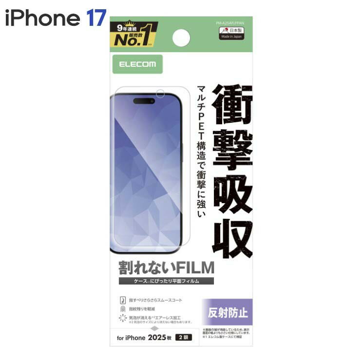 商品説明 ■対応機種：iPhone 17 ■セット内容：画面保護フィルム(衝撃吸収、指紋防止、反射防止タイプ)×1、クリーニングクロス(乾式)×1、ホコリ取りシール×1 ■材質：接着面:シリコン、外側:PET特殊構造のフィルムが衝撃を緩和し...
