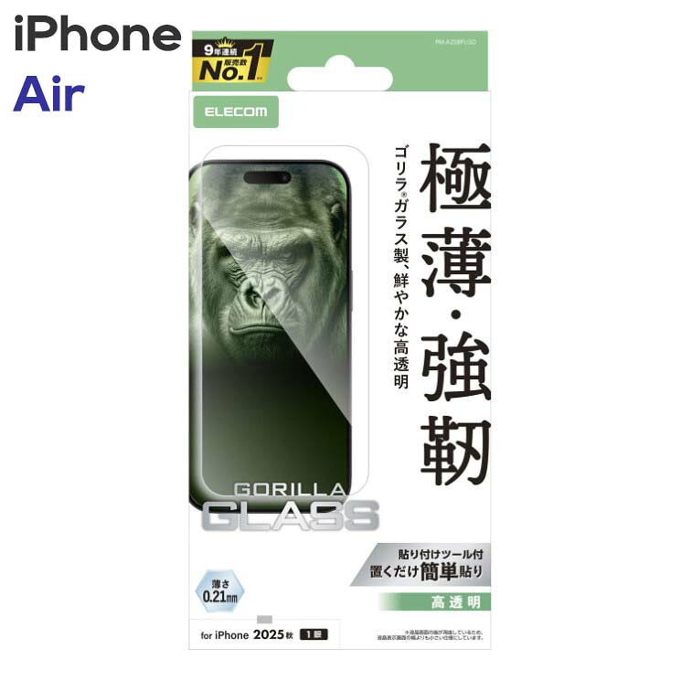 商品説明 ■対応機種：iPhone Air ■セット内容：画面保護ガラスフィルム(Gorilla(R)ガラス0.21mm、高透明タイプ)×1、クリーニングクロス(乾式)×1、ホコリ取りシール×1、貼り付けツール×1 ■材質：接着面:シリコン...