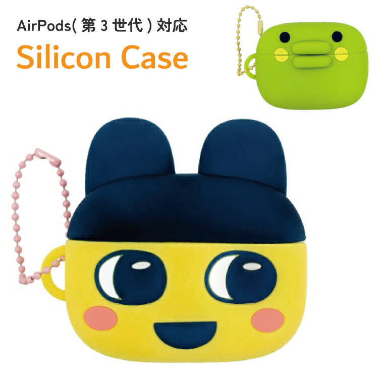 商品 AirPods(第3世代)対応 シリコンケース 種類 まめっちくちぱっち 特徴 AirPods Pro 3の充電ケースを保護するシリコーン製のカバーです。キズを防ぎ、軽微な振動や衝撃から守ります。取り付けたままでコネクタの接続が可能。...
