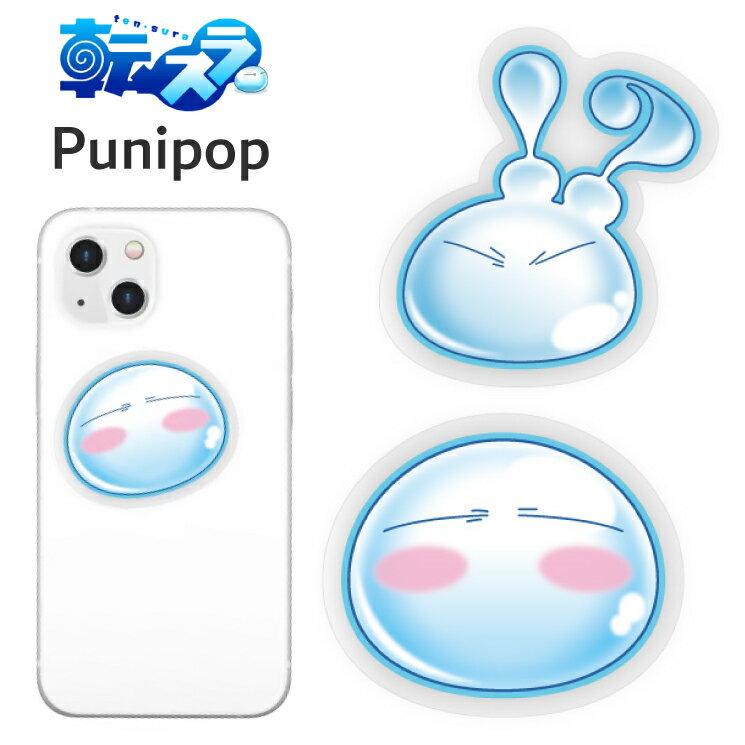 商品 punipop 種類 リムルAリムルB 特徴 スマホサイズにぴったりな触りたくなるぷっくりしたステッカーです。安心な濡れ・汚れに強い耐水コーティング仕様※本品は強粘着のステッカーですので、機器本体ではなくケースに貼ることを推奨いたしま...