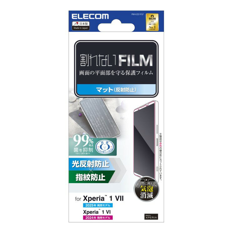 商品説明 ■対応機種：Xperia 1 VII、Xperia 1 VI ■セット内容：画面保護フィルム(指紋防止・反射防止タイプ)×1、クリーニングクロス(乾式)×1、ホコリ取りシール×1 ■材質：接着面:シリコン、外側:PET端末の画面を...
