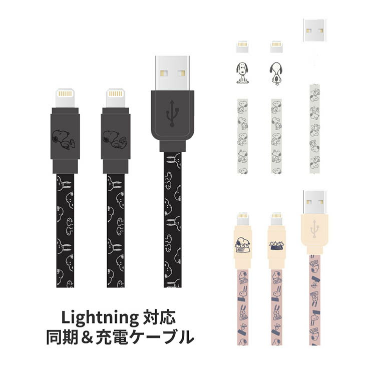 対応機種 iPhone 種類 アイボリー/ブラック/ピンク 特徴 MFi認証を受けたUSB−Lightningケーブルです。絡まりにくいフラットなケーブル。iPhone・iPad・iPodのデータ転送・充電が可能です。ケーブルの長さ120c...