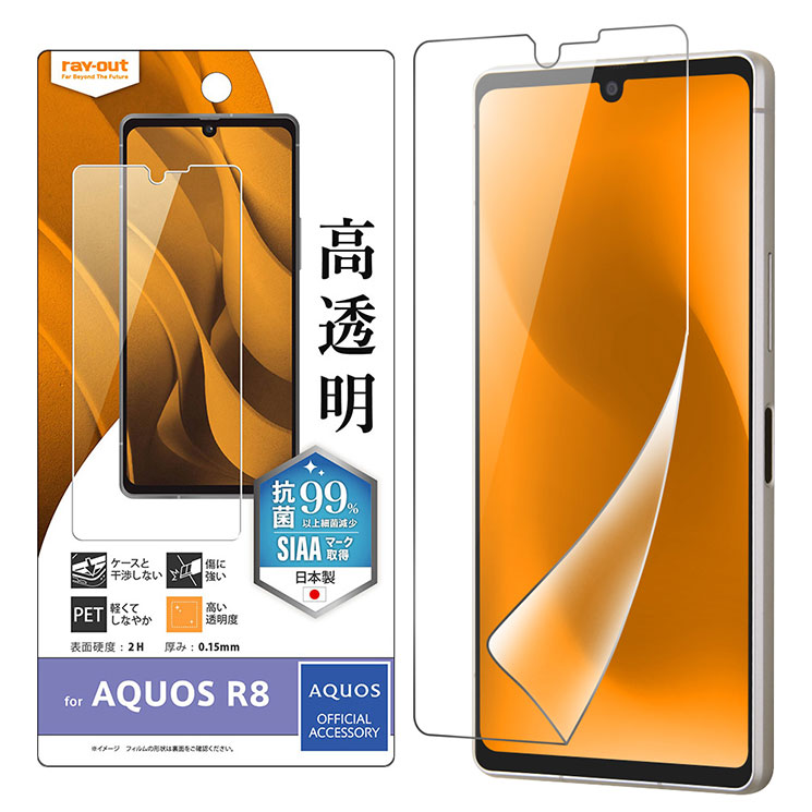 対応機種 AQUOS R8 デザイン 光沢 特徴 貼り付けがスムーズに行える二段階仕様。。美しい光沢仕様で、高画質な写真や動画が綺麗に見える。。貼り付け時に入ってしまう小さな気泡が消えやすい特殊なシリコン膜。。菌・ウイルスの数を減少させ、製...