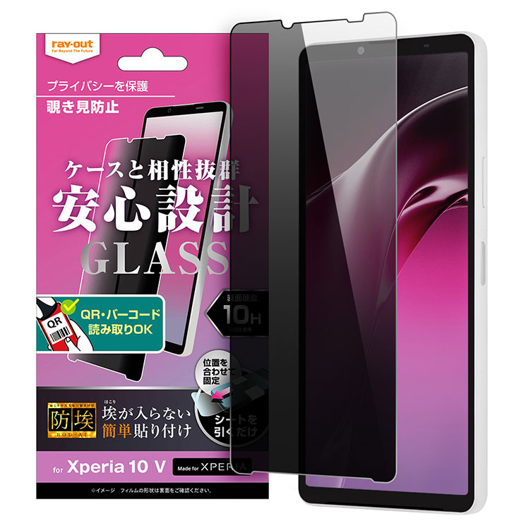 対応機種 Xperia 10 V デザイン 覗き見防止 特徴 レイ・アウト製ケース（別売）と一緒に使用しても干渉しない設計。通常のPETフィルムの約3倍以上の硬度で傷付きにくい。特殊なブラインド加工で左右の視線を防ぎ、プライバシーを保護。美...