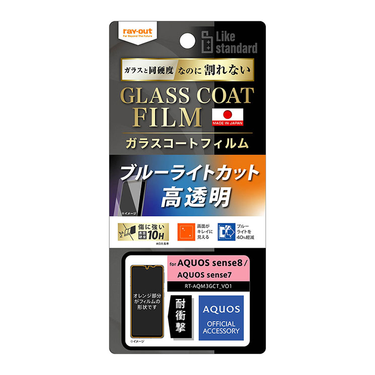 対応機種 AQUOS sense8 / sense7 種類 ブルーライトカット 特徴 ガラスコーティングを施し、ガラスフィルムと同等の硬度10Hと、貼り直しの際に割れる心配のないPETフィルムの柔軟さを両立。フィルムを厚くすることで、不意な...