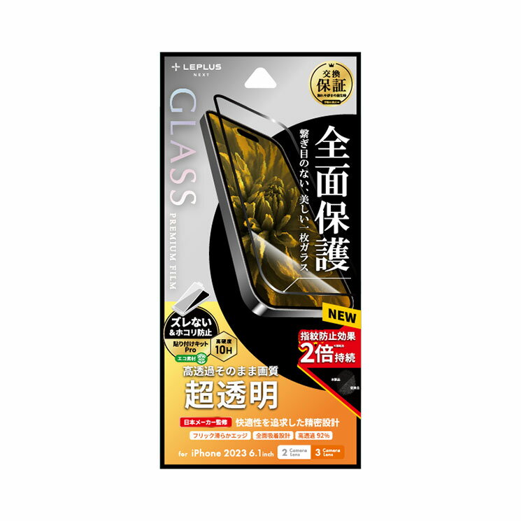 対応機種 iPhone15 iPhone15Pro 種類 透明 特徴 【14日間保証】【貼り付けキットPro付属：特許取得済 第6693623号】 超硬度10H表面強化ガラス/端まで保護する全面保護/驚異的な透明度/アルコール洗浄布・ホコリ...