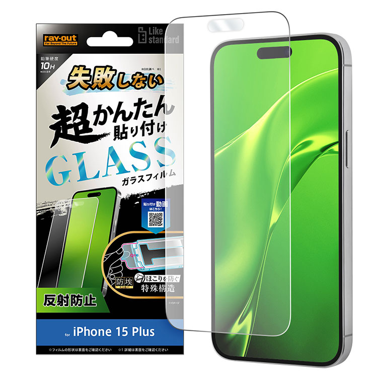 対応機種 iPhone 15 Plus 種類 反射防止 特徴 太陽光や照明の反射を防ぐので画面が見やすい。指紋が付きにくく、滑らかな操作感。PETフィルムの約5倍の硬度で傷付きにくい。汚れをはじき清潔に保つ防汚コート仕様。レイ・アウト製ケー...