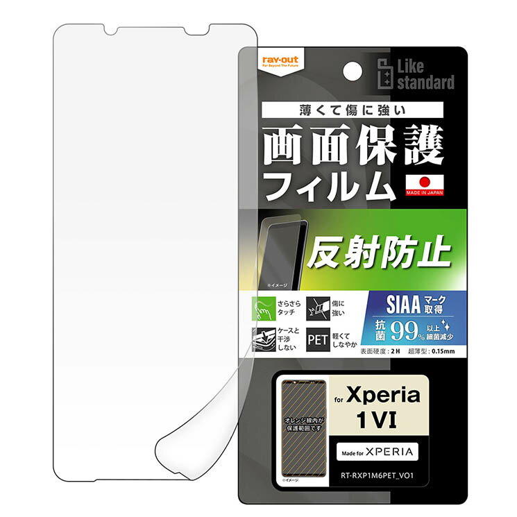 対応機種 Xperia 1 VI 種類 指紋防止 特徴 貼り付けがスムーズに行える二段階仕様。太陽光や照明の反射を防ぐので画面が見やすい。ウイルスの数を減少させ、製品を清潔に保つことができます。SIAAの安全性基準に適合。指紋が付きにくく、...