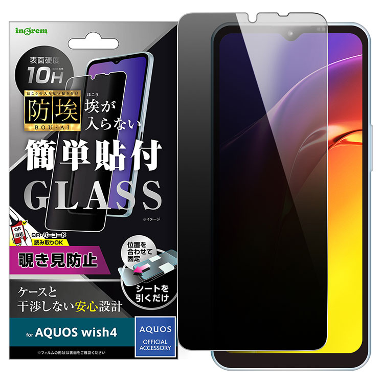 対応機種 AQUOS wish4 種類 クリア 特徴 美しい光沢仕様で、高画質な写真や動画が綺麗に見える。特殊なブラインド加工で左右の視線を防ぎ、プライバシーを保護。イングレム製ケース（別売）と一緒に使用しても干渉しない設計。通常のPETフ...
