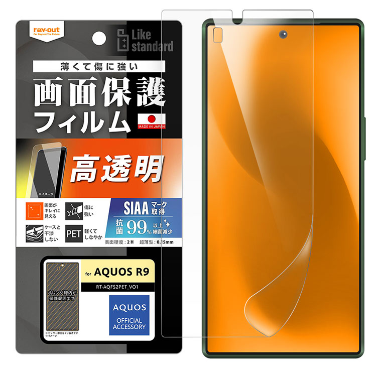 対応機種 AQUOS R9 種類 クリア 特徴 貼り付けがスムーズに行える二段階仕様。ウイルスの数を減少させ、製品を清潔に保つことができます。SIAAの安全性基準に適合。美しい光沢仕様で、高画質な写真や動画が綺麗に見える。レイ・アウト製ケー...