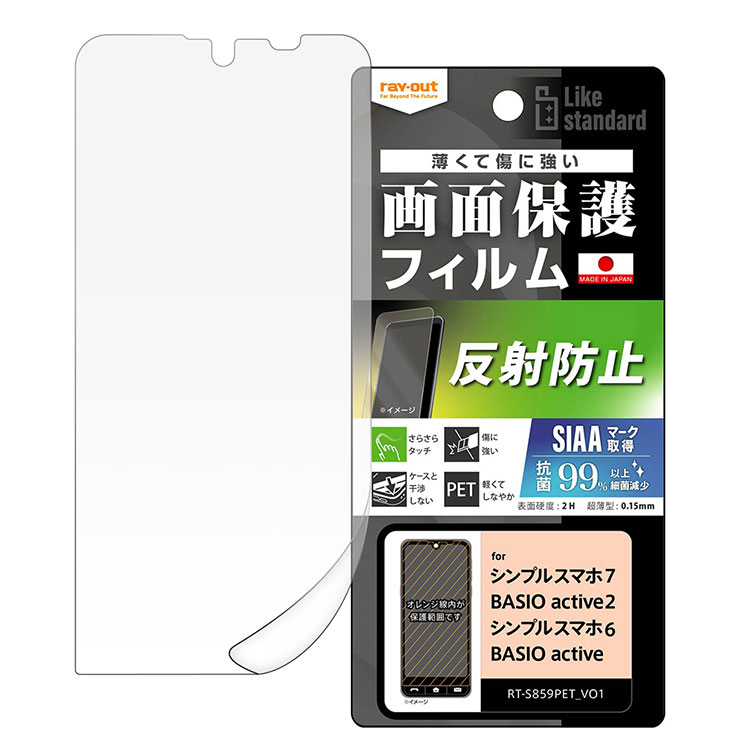 対応機種 シンプルスマホ 種類 クリア 特徴 貼り付けがスムーズに行える二段階仕様。太陽光や照明の反射を防ぐので画面が見やすい。ウイルスの数を減少させ、製品を清潔に保つことができます。SIAAの安全性基準に適合。レイ・アウト製ケース（別売）...