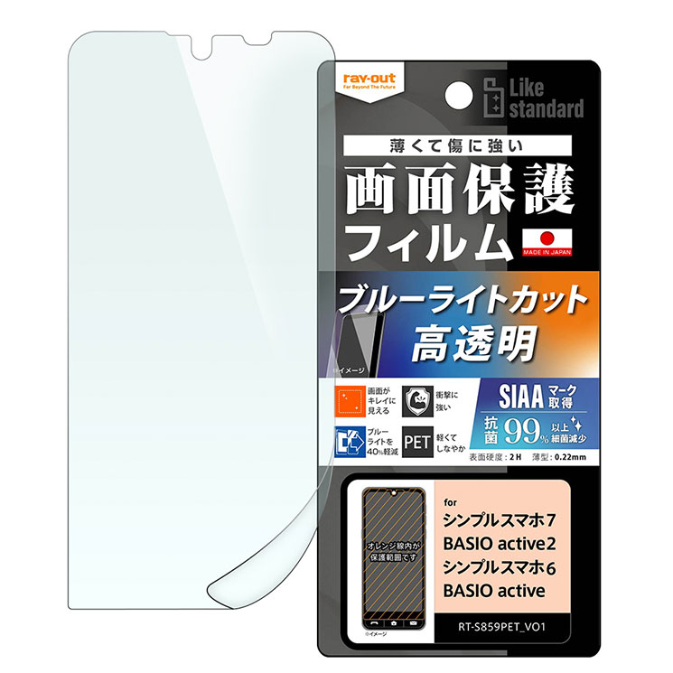 対応機種 シンプルスマホ 種類 クリア 特徴 貼り付けがスムーズに行える二段階仕様。ブルーライトを約40％軽減し、目の疲れを軽減。美しい光沢仕様で、高画質な写真や動画が綺麗に見える。ウイルスの数を減少させ、製品を清潔に保つことができます。S...