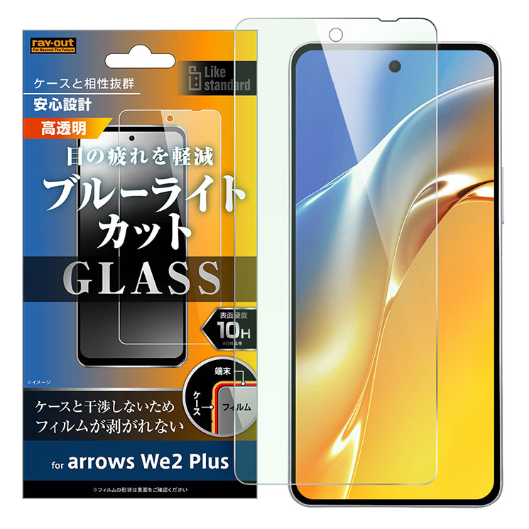 対応機種 arrows We2 Plus 種類 透明 特徴 PETフィルムの約5倍の硬度で傷付きにくい。ブルーライトを約40％軽減、画面が綺麗に見える。汚れをはじき清潔に保つ防汚コート仕様。レイ・アウト製ケース（別売）と一緒に使用しても干渉...
