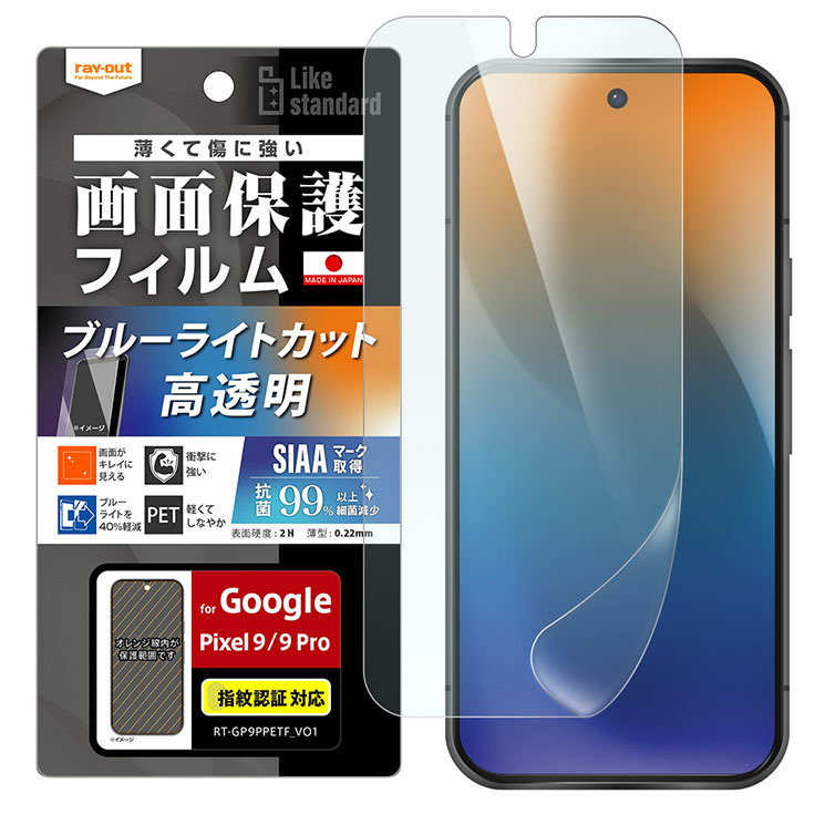 対応機種 Google Pixel 9 / 9 Pro 種類 クリア 特徴 貼り付けがスムーズに行える二段階仕様。ブルーライトを約40％軽減し、目の疲れを軽減。美しい光沢仕様で、高画質な写真や動画が綺麗に見える。ウイルスの数を減少させ、製品...