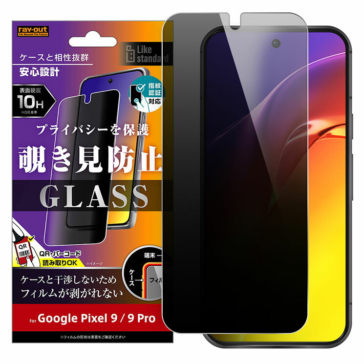 対応機種 Google Pixel 9 / 9 Pro 種類 クリア 特徴 PETフィルムの約5倍の硬度で傷付きにくい。美しい光沢仕様で、高画質な写真や動画が綺麗に見える。左右からの覗き見を特殊加工で制限し、プライバシーを守ります。汚れをは...