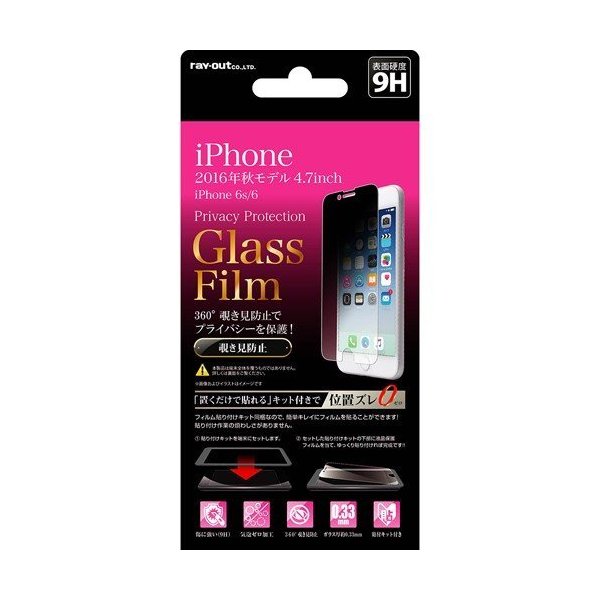 対応:iPhone7/6S/6 デザイン:覗き見防止 説明:満員電車などで他人の覗き見は気になるものです。本製品は特殊加工により360°どこからでも覗き見を防止し、あなたのプライバシーを守ります。通常のフィルムは表面硬度2H〜3Hですが、そ...