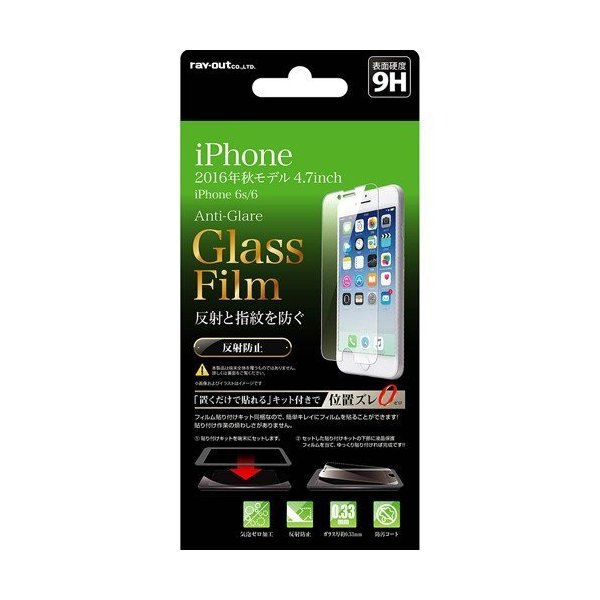 対応:iPhone7/6S/6 デザイン:反射防止 説明:光沢防止のさらさらタイプで指すべりがとてもなめらかです。ゲームやSNSなどフリック操作を頻繁に行う用途に最適です！鉛筆硬度9Hを誇るガラスフィルムです。従来の光沢防止フィルムの約4倍...