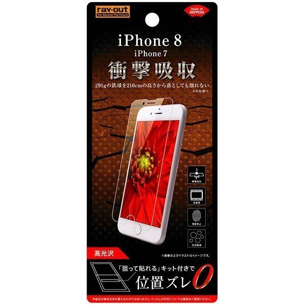 対応:iPhone 8 デザイン:高光沢 説明:弊社鋼球落下テストでは291gの鉄球を210cmの高さから落としても割れませんでした。表面のハードコートにより傷や擦れに強いフィルムです。ヘイズ（光散乱）を抑えることで画面が白くボケることを抑...