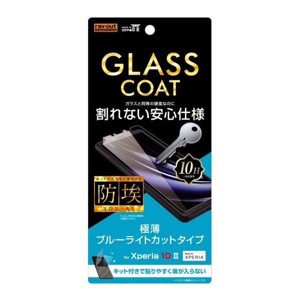 対応:Xperia 10 II デザイン:ブルーライトカット 説明:高級車のボディーコーティングにも使用されるガラスコーティングにより高硬度10Hを実現。ガラスフィルムよりも優れた柔軟性が特徴で、貼り直しの際にフィルムを割る心配がありません...