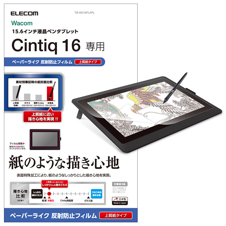 ■ワコム15.6インチ液晶ペンタブレット(Wacom Cintiq 16)の液晶画面を傷や汚れから守る、指紋防止ペーパーライク反射防止タイプの液晶保護フィルムです。 ■時間の経過とともに気泡が目立たなくなる特殊吸着層を採用したエアレスタイプ...